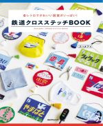 スハネフ(著者)販売会社/発売会社：JTBパブリッシング発売年月日：2021/02/18JAN：9784533143557
