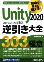 薬師寺国安(著者)販売会社/発売会社：秀和システム発売年月日：2021/02/18JAN：9784798063508