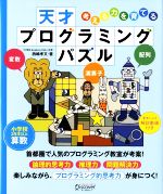 西嶋孝文(著者)販売会社/発売会社：ディスカヴァー・トゥエンティワン発売年月日：2021/02/19JAN：9784799327050