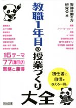 教師の働き方研究会(編者)販売会社/発売会社：明治図書出版発売年月日：2021/03/03JAN：9784183382160