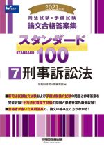早稲田経営出版編集部(編者)販売会社/発売会社：早稲田経営出版発売年月日：2021/02/22JAN：9784847147173