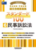 早稲田経営出版編集部(編者)販売会社/発売会社：早稲田経営出版発売年月日：2021/02/22JAN：9784847147166