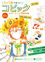 高河ゆん(イラスト)販売会社/発売会社：三才ブックス発売年月日：2021/02/20JAN：9784866732350