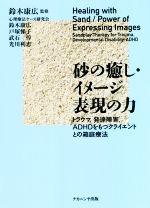 戸塚悌子(著者),武石惇(著者),光川利恵(著者),鈴木康広(監修)販売会社/発売会社：ナカニシヤ出版発売年月日：2021/02/20JAN：9784779515194