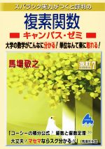 馬場敬之(著者)販売会社/発売会社：マセマ発売年月日：2021/02/22JAN：9784866151847