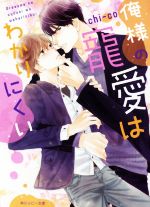 chi‐co(著者)販売会社/発売会社：KADOKAWA発売年月日：2021/02/27JAN：9784041109618