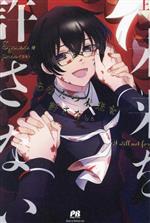 Syousa(著者),jimao(イラスト)販売会社/発売会社：主婦と生活社発売年月日：2023/11/02JAN：9784391159301