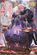 稲井田そう(著者)販売会社/発売会社：アルファポリス発売年月日：2023/11/01JAN：9784434328367