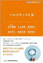鈴木謙輔(編著),小山嘉信(編著),箕輪俊介(編著),粂内将人(編著),鳥巣正憲(編著),萩原智治(編著)販売会社/発売会社：金融財政事情研究会発売年月日：2023/11/01JAN：9784322143621