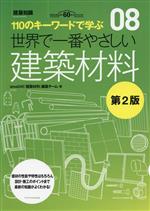 area045「建築材料」編纂チーム(編者)販売会社/発売会社：エクスナレッジ発売年月日：2023/11/02JAN：9784767832104
