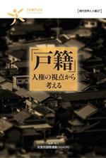 反差別国際運動(編者)販売会社/発売会社：反差別国際運動/解放出版社発売年月日：2023/11/08JAN：9784759264746