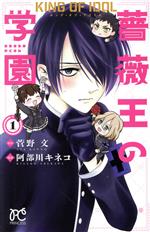 阿部川キネコ／菅野文販売会社/発売会社：秋田書店