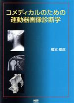 橋本俊彦【著】販売会社/発売会社：ナップ発売年月日：2013/04/01JAN：9784905168232