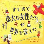 ケイト・パンクハースト(著者),田元明日菜(訳者)販売会社/発売会社：化学同人発売年月日：2021/02/24JAN：9784759821055