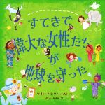 ケイト・パンクハースト(著者),橋本あゆみ(訳者)販売会社/発売会社：化学同人発売年月日：2021/02/24JAN：9784759821062