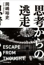 岡嶋裕史(著者)販売会社/発売会社：日経BPM発売年月日：2021/02/24JAN：9784532176976
