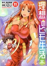 日月ネコ(著者),渡辺恒彦(原作),文倉十(キャラクター原案)販売会社/発売会社：KADOKAWA発売年月日：2021/03/04JAN：9784041094648