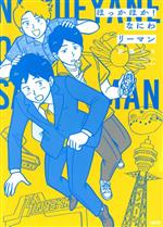 新藤たそ(著者)販売会社/発売会社：文藝春秋発売年月日：2021/02/24JAN：9784163913292