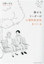 川野いずみ(著者)販売会社/発売会社：クロスメディア・パブリッシング/インプレス発売年月日：2023/11/02JAN：9784295408598