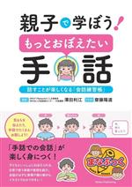 澤田利江(監修),齋藤陽道(イラスト)販売会社/発売会社：メイツユニバーサルコンテンツ発売年月日：2023/11/02JAN：9784780428346