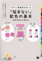 細山田デザイン事務所(著者)販売会社/発売会社：翔泳社発売年月日：2023/11/07JAN：9784798178790