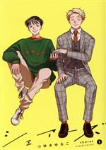 つゆきゆるこ(著者)販売会社/発売会社：双葉社発売年月日：2023/11/16JAN：9784575440454