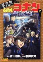 青山剛昌(原作),櫻井武晴販売会社/発売会社：小学館発売年月日：2023/11/17JAN：9784098530328