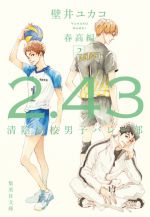 壁井ユカコ(著者)販売会社/発売会社：集英社発売年月日：2021/03/19JAN：9784087442182