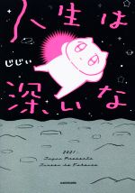 じじぃ(著者)販売会社/発売会社：KADOKAWA発売年月日：2021/02/26JAN：9784046802170