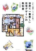 中山繁信(著者)販売会社/発売会社：エクスナレッジ発売年月日：2021/03/01JAN：9784767828640