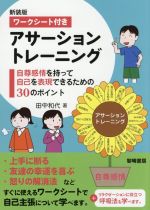 田中和代(著者)販売会社/発売会社：黎明書房発売年月日：2021/03/01JAN：9784654023493