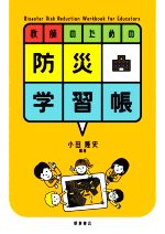 小田隆史(編著)販売会社/発売会社：朝倉書店発売年月日：2021/03/03JAN：9784254500332