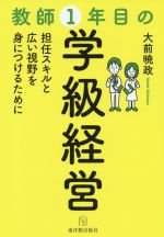 大前暁政(著者)販売会社/発売会社：東洋館出版社発売年月日：2021/03/01JAN：9784491043487