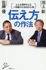 池上彰(著者),佐藤優(著者)販売会社/発売会社：SBクリエイティブ発売年月日：2021/03/09JAN：9784815607340