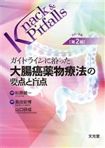 島田安博(編者),山口研成(編者),杉原健一(監修)販売会社/発売会社：文光堂発売年月日：2023/11/02JAN：9784830622656