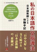 段躍中(編者)販売会社/発売会社：日本僑報社発売年月日：2023/11/10JAN：9784861853395