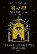 ナオミ・ノヴィク(著者),井上里(訳者)販売会社/発売会社：静山社発売年月日：2023/11/09JAN：9784863898301