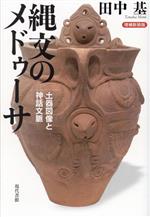 田中基(著者)販売会社/発売会社：現代書館発売年月日：2023/11/10JAN：9784768459522