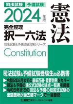 東京リーガルマインドLEC総合研究所司法試験部(編著)販売会社/発売会社：東京リーガルマインド発売年月日：2023/11/01JAN：9784844914761