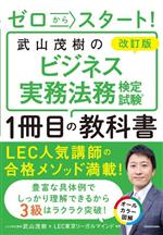 武山茂樹(著者),LEC東京リーガルマインド(監修)販売会社/発売会社：KADOKAWA発売年月日：2023/11/10JAN：9784046065308