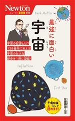 佐藤勝彦(監修)販売会社/発売会社：ニュートンプレス発売年月日：2023/11/10JAN：9784315527636