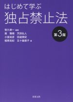 南雅晴(著者),天田弘人(著者),小室尚彦(著者),田邊貴紀(著者),菅久修一(編著)販売会社/発売会社：商事法務発売年月日：2021/03/11JAN：9784785728496