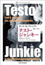 ポール・B．プレシアド(著者),藤本一勇(訳者)販売会社/発売会社：法政大学出版局発売年月日：2023/11/01JAN：9784588011627