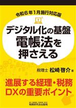 松崎啓介(著者)販売会社/発売会社：税務研究会発売年月日：2023/11/13JAN：9784793127960