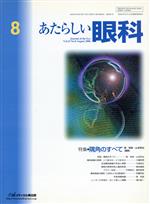 メディカル販売会社/発売会社：メディカル葵出版発売年月日：2006/08/01JAN：9784896351286