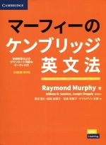 レイモンド・マーフィー(著者),渡辺雅仁(訳者)販売会社/発売会社：Cambridge　University　Press/日本出版貿易発売年月日：2021/02/22JAN：9784889969450／／付属品〜別冊解答付