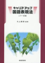 丸山顯徳(著者)販売会社/発売会社：嵯峨野書院発売年月日：2021/03/01JAN：9784782306048