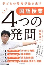 白坂洋一(著者)販売会社/発売会社：東洋館出版社発売年月日：2021/03/12JAN：9784491040349