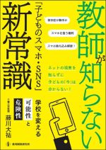 藤川大祐(著者)販売会社/発売会社：教育開発研究所発売年月日：2021/03/13JAN：9784865605372