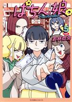 若林稔弥(著者)販売会社/発売会社：講談社発売年月日：2023/11/09JAN：9784065338476